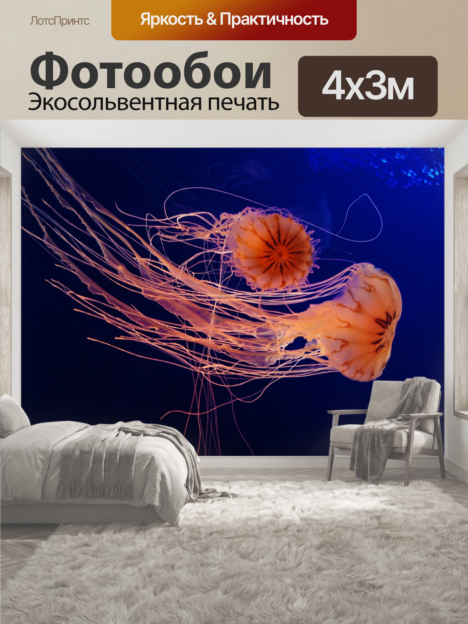 Фотообои "Медуза, аквариум, море" 400x300 см. экосольвентная печать