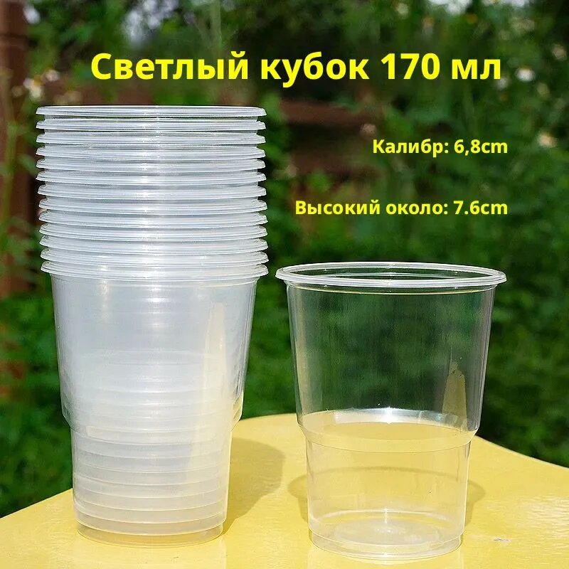 Одноразовые прозрачные стаканчики по 170 мл в упаковке 100 шт.