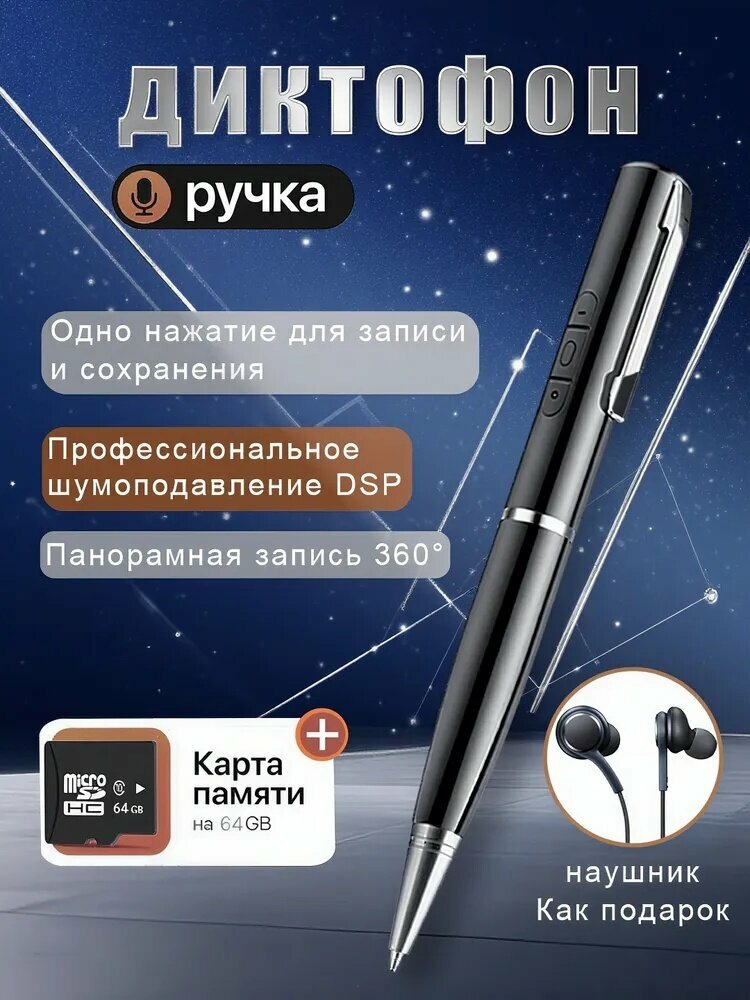 Цифровой магнитофон 64 ГБ с интеллектуальным шумоподавлением