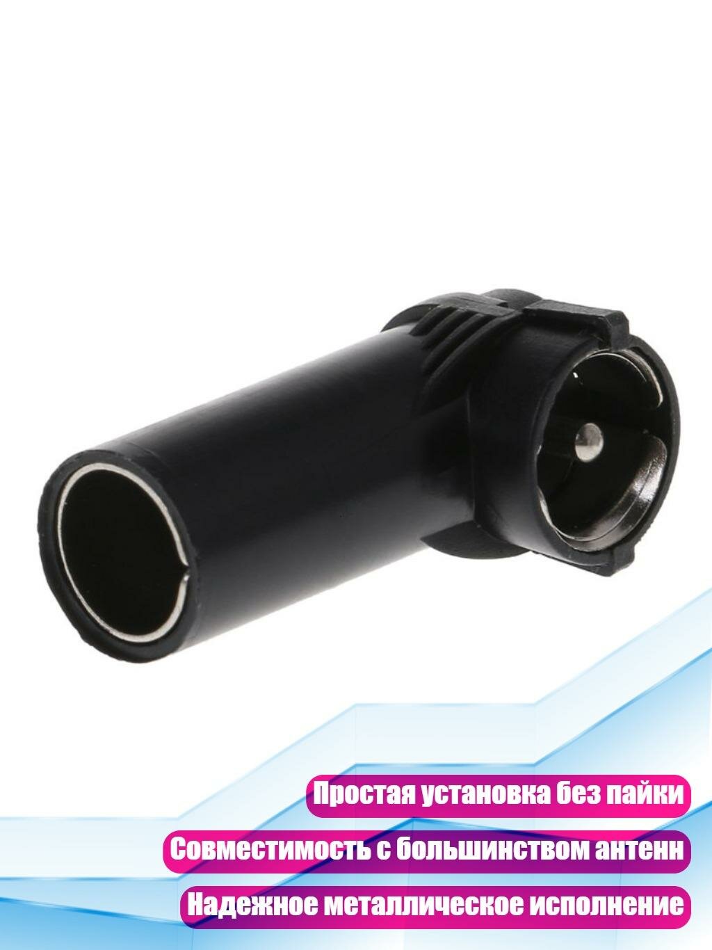 Адаптер антенны для автомобильного радио, Черный