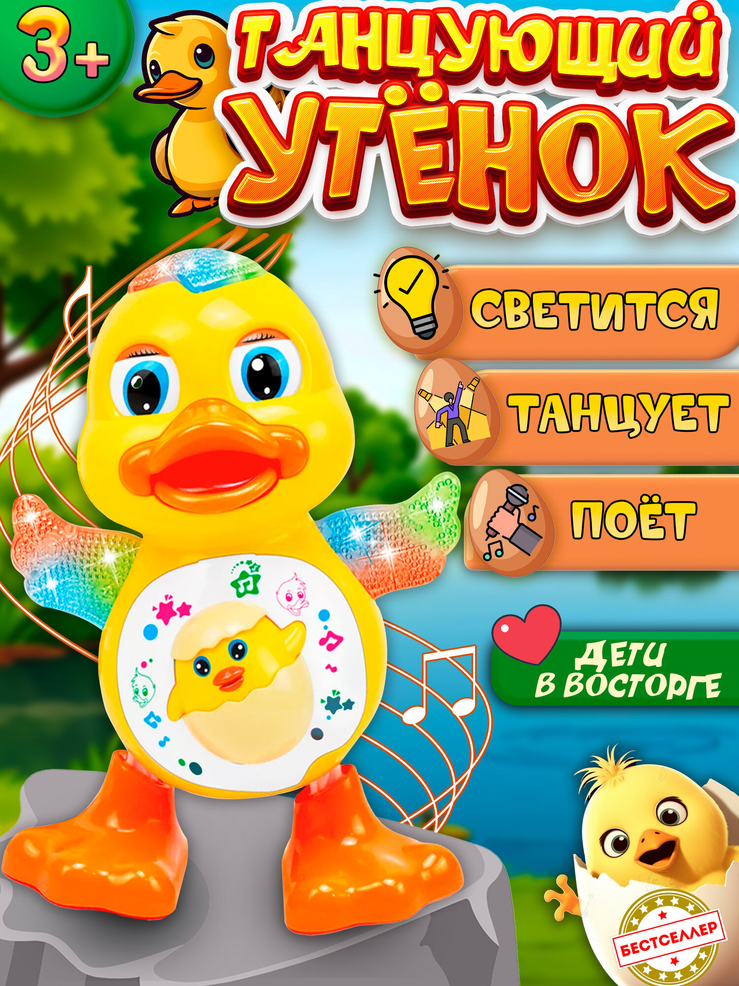 Танцующий робот Утенок / Интерактивная игрушка трансформер со звуком и светом / Музыкальная развивающая игрушка с подсветкой для детей и взрослых