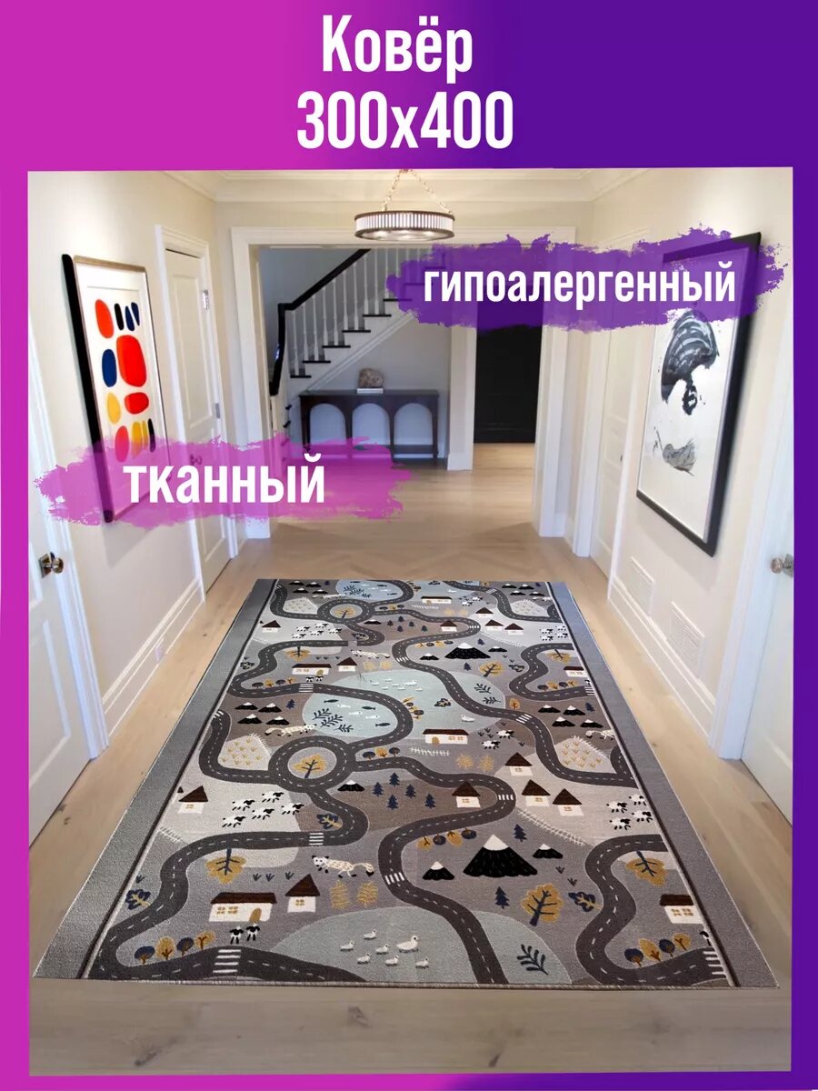 Ковер комнатный / напольный / палас / размер 300х400 см (3х4 м)