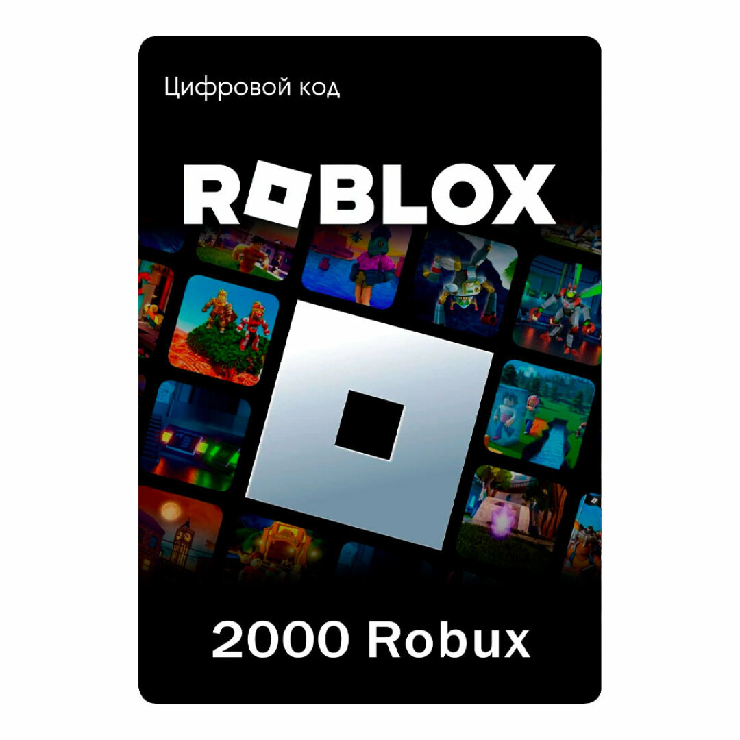 Карта пополнения Roblox: 2000 robux [Цифровая версия]