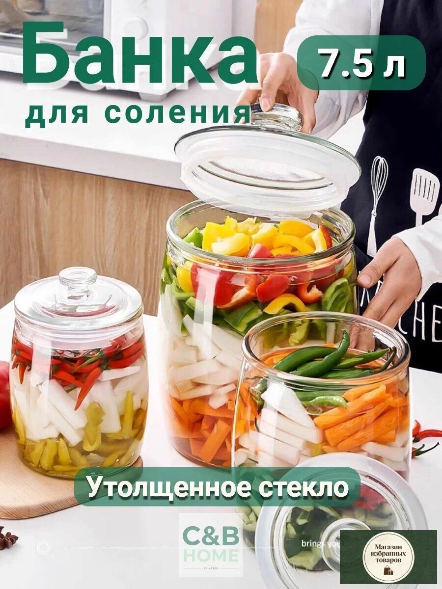Банка герметичная стеклянная/ведро для маринования,7,5 л