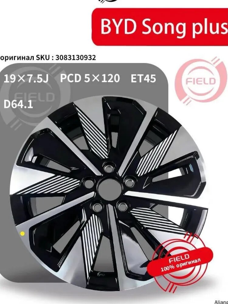 Byd song plus BYD Song plus（ Подарите крышку, SKU 3083130932） Колесный диск Литой 19x7.5" PCD5х120 ET45 D64