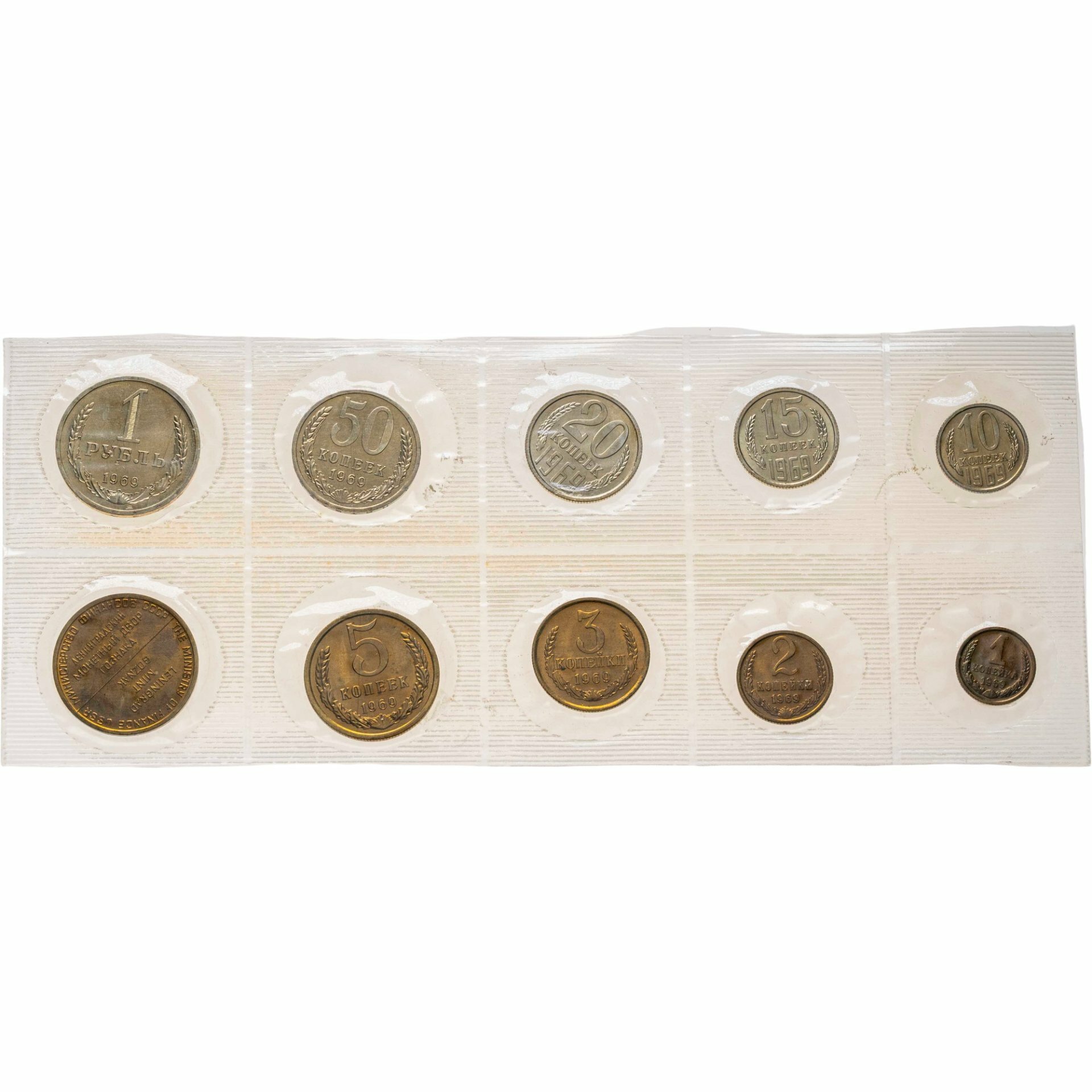 Годовой набор Госбанка СССР 1969 ЛМД, Латунь, МНЦ медь-никель-цинк, в сохранности UNC