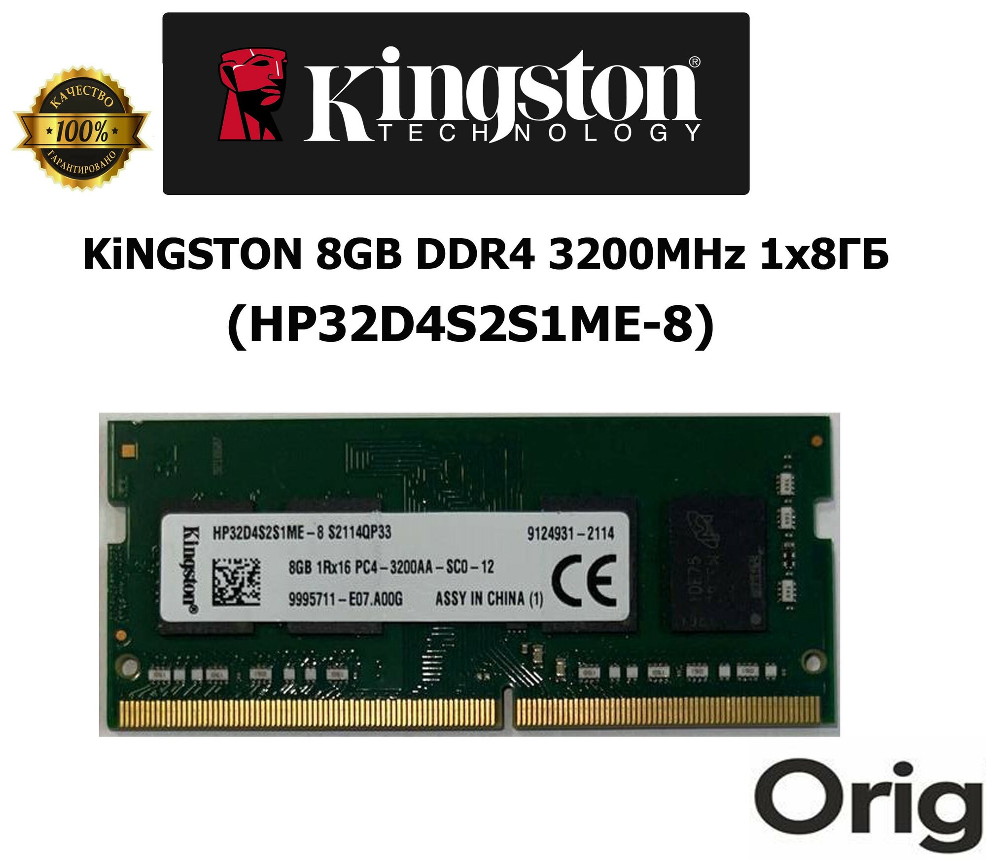 Оперативная память для ноутбука KlNGSTON DDR4 8Gb 3200MHz 1x8 ГБ (HP32D4S2S1ME-8)