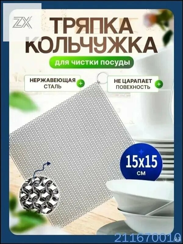 Тряпка, 1 шт