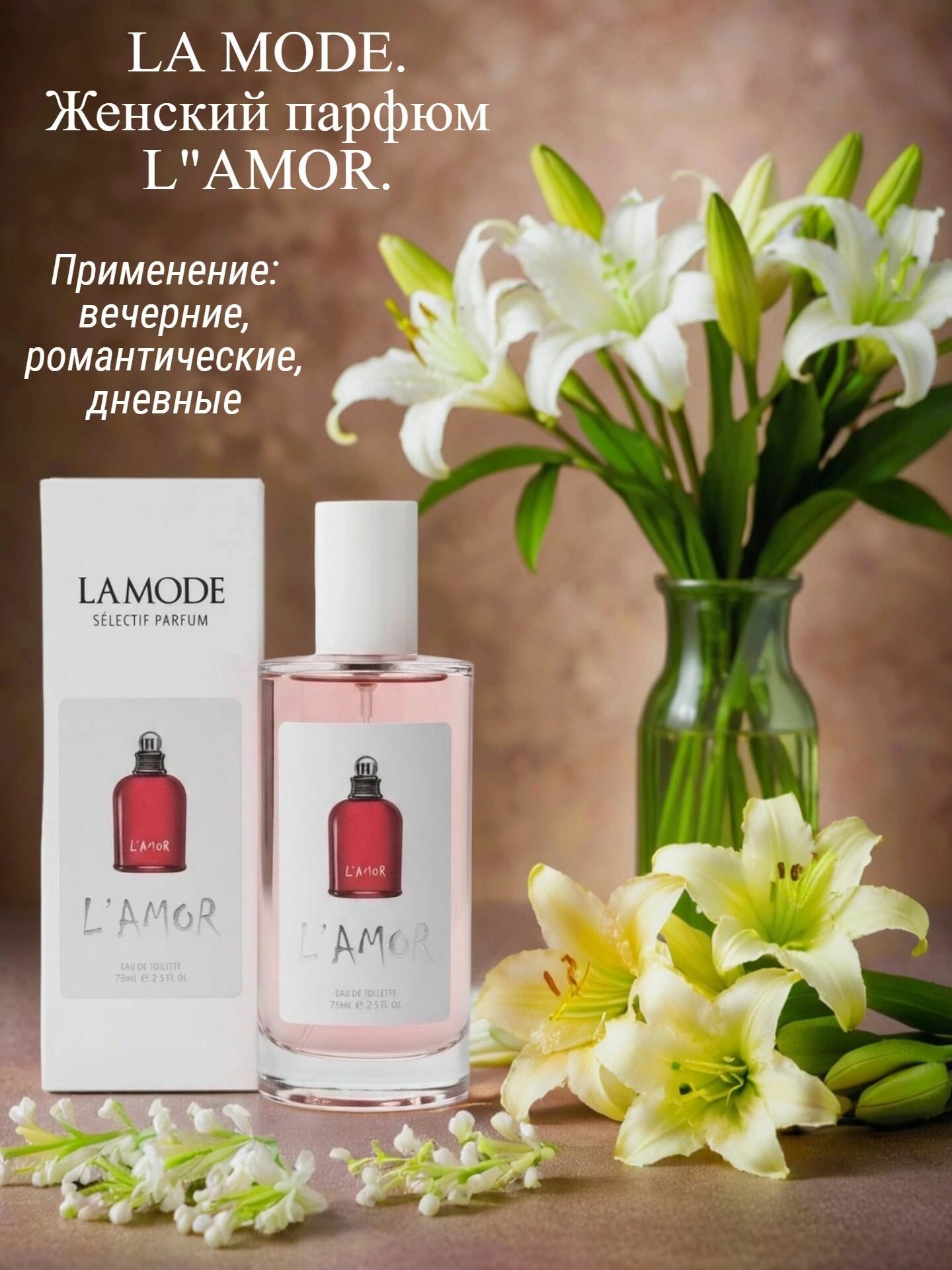 KPK Parfum. LA MODE. Женский парфюм L"Amor, 50мл.