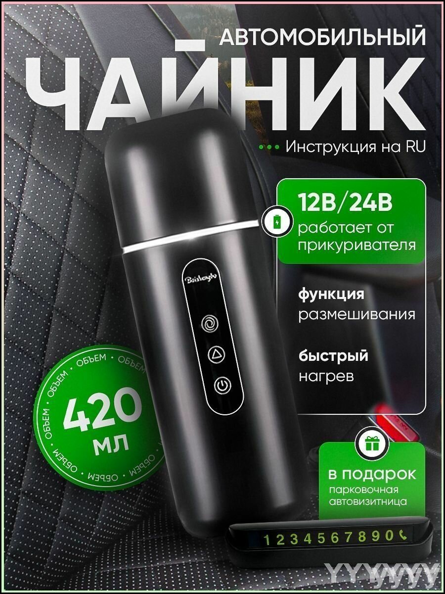 Эксклюзивный дорожный чайник 12V