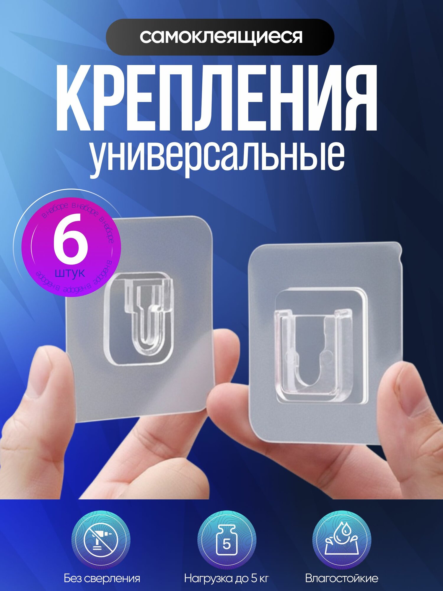 6 шт. Крепление самоклеющееся, универсальное для полок, пульта, удлинителя, картин без сверления