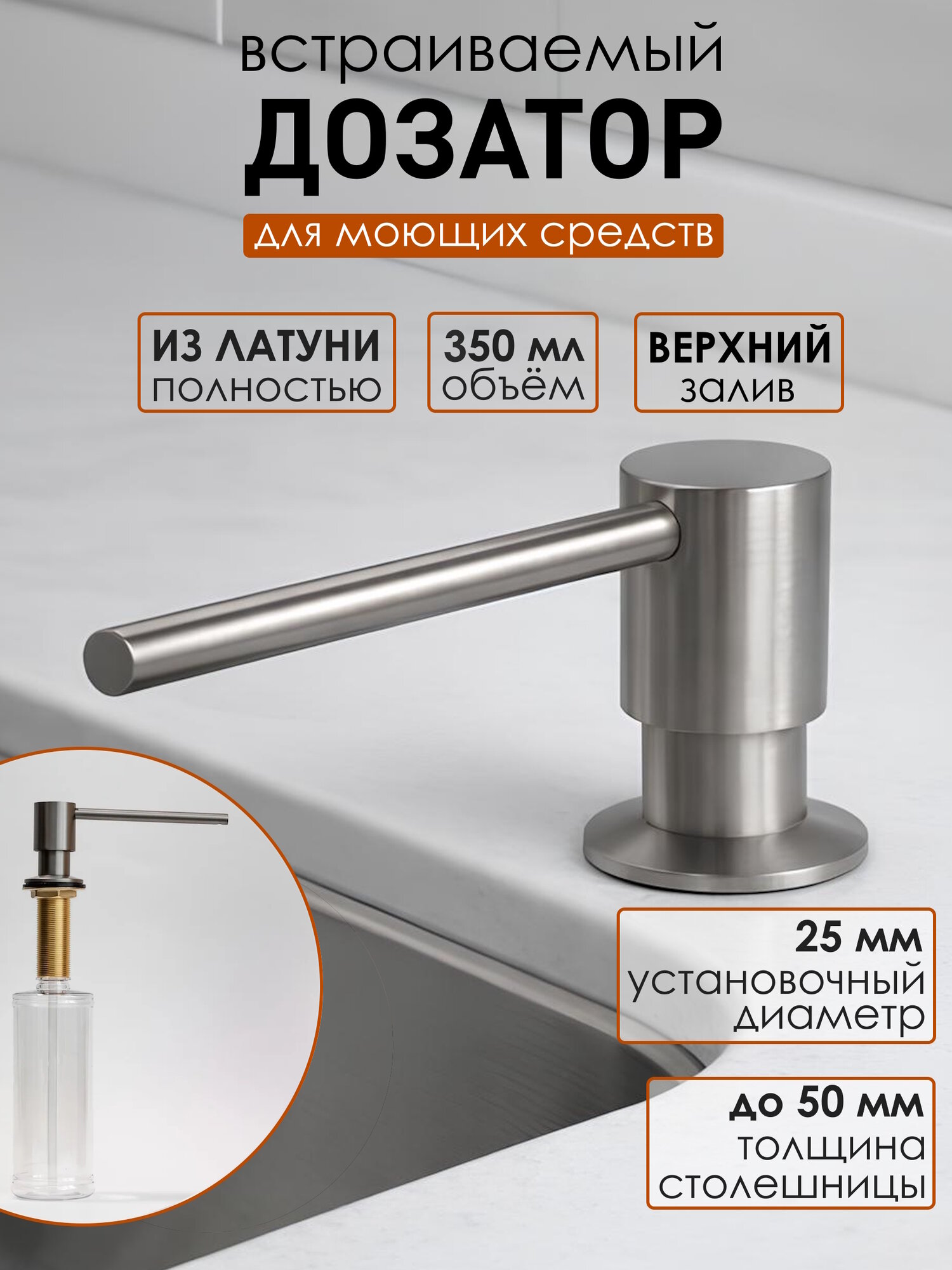 Дозатор для моющего средства встраиваемый Vivi Felice, Никель