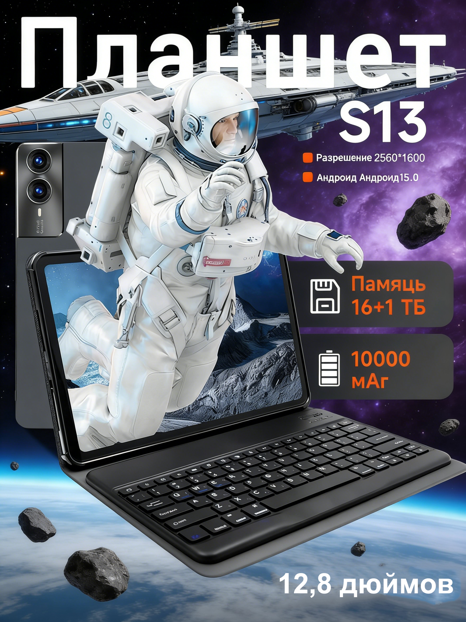 Игровой планшет Galaxy S13 с мышкой и клавой, андроид15, 16+1024ГБ, 12.8 дюймов 2K, 10000мАч, Новинка