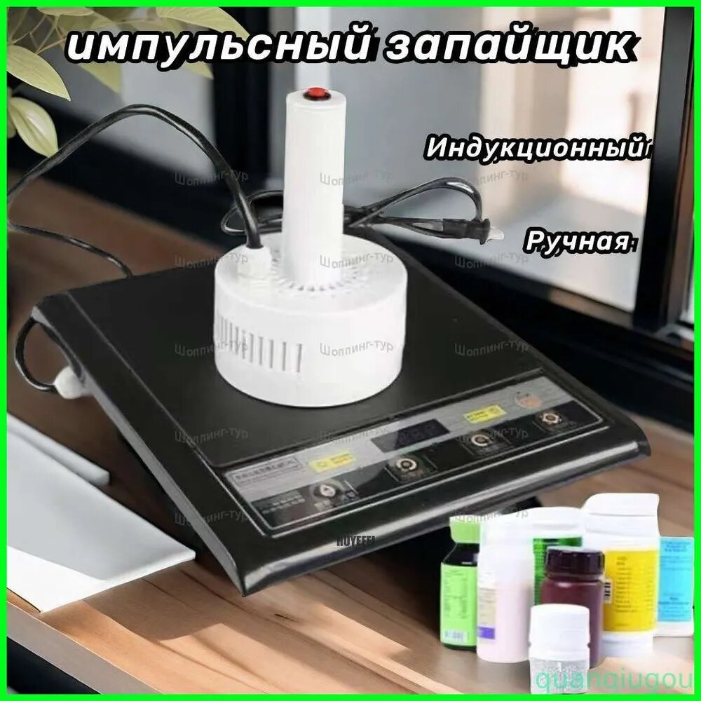 Индукционный импульсный запайщик 500 E Ручная, мощность уплотнения 80-1200 Вт, автоматический подсчет