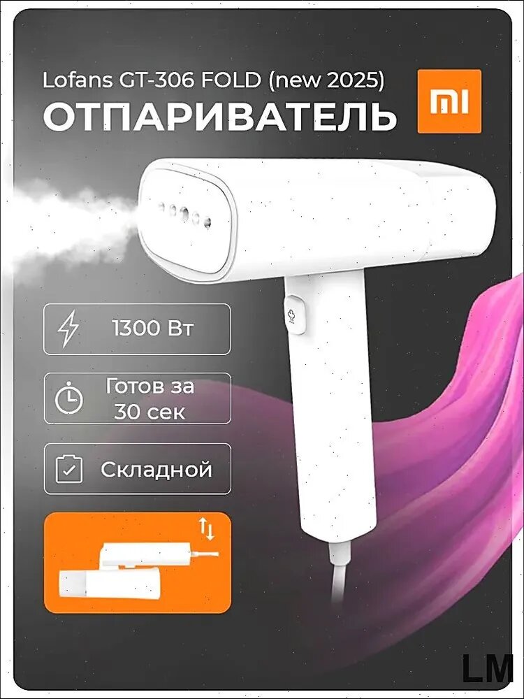 Складной ручной отпариватель Lofans GT-306 мощный с керамической подошвой