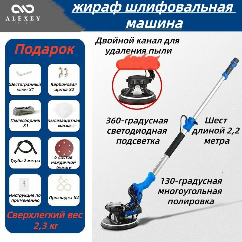 Жираф шлифовальная машина