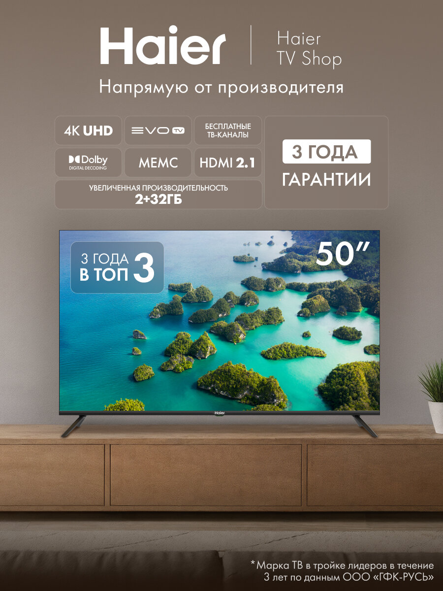 Телевизор Haier 50 LED S2, 4К UHD, MEMC, Smart TV, Android TV, evo tv