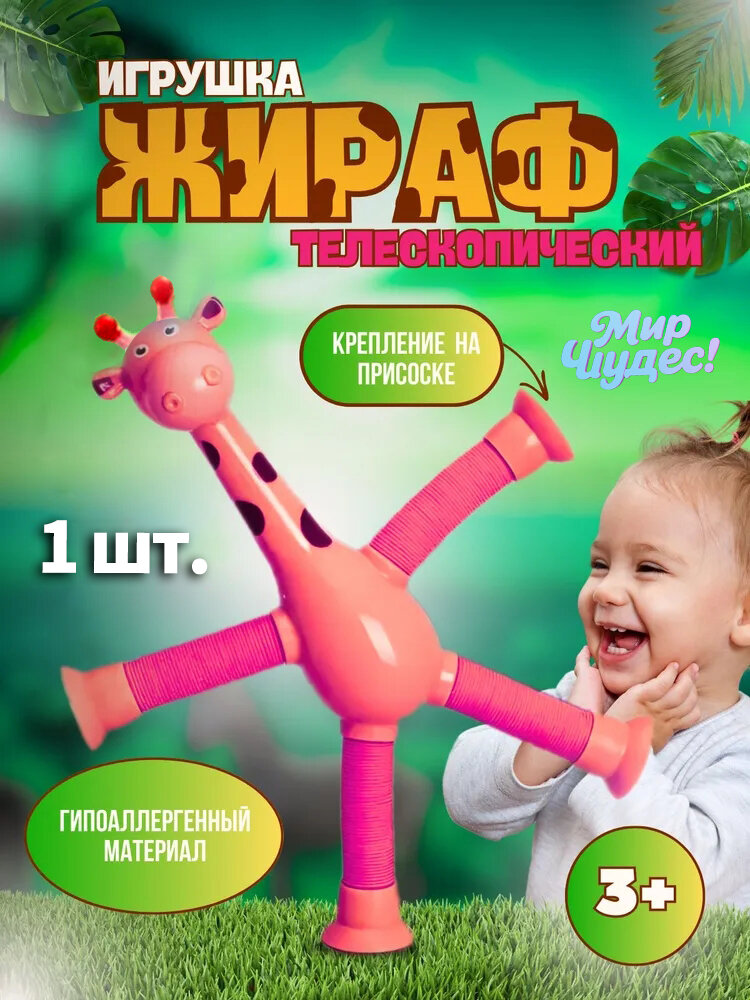 Детская игрушка с присоской: игрушка в форме жирафа, устойчивая к давлению. Популярный подарок для мальчиков и девочек (цвет случайный, 1 шт.)