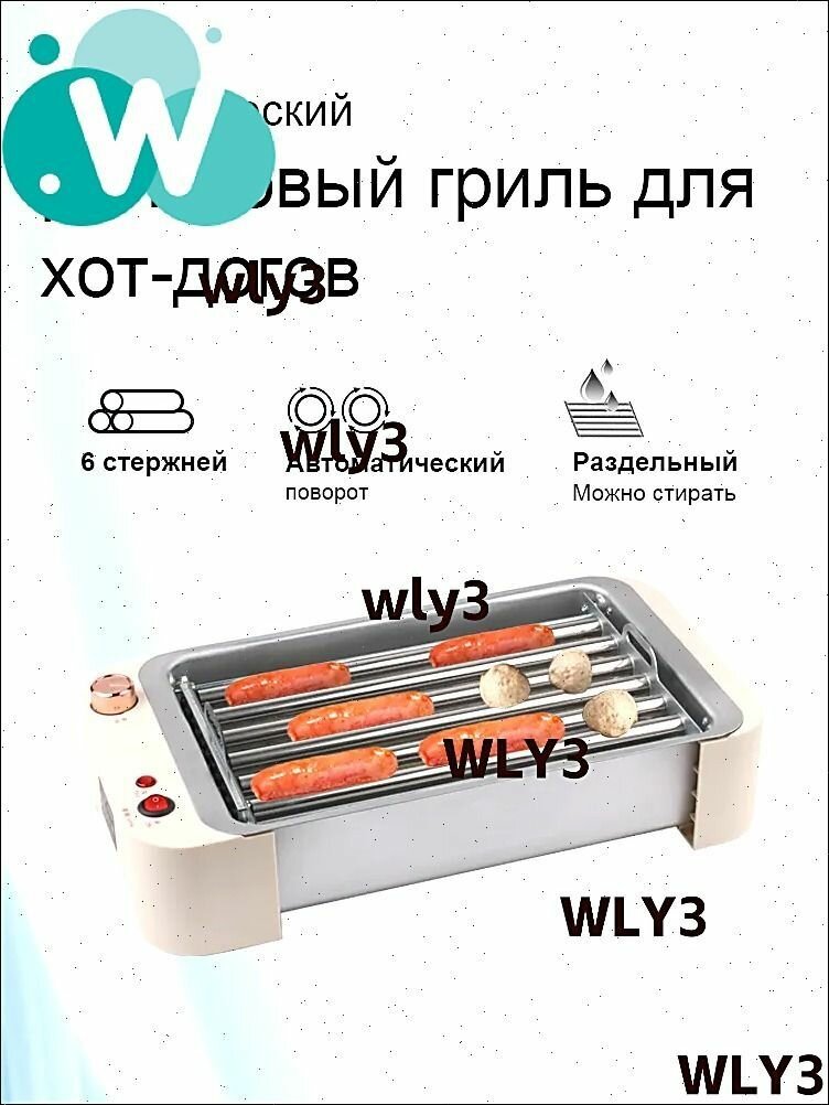 Электрический роликовый гриль для хот-догов,6 стержней из нержавеющей стали, автоматическое вращение, машина для выпечки сосисок/кукурузы/кебаба, бытовая печь для хот-догов, разделение для мойки,1200 Вт.