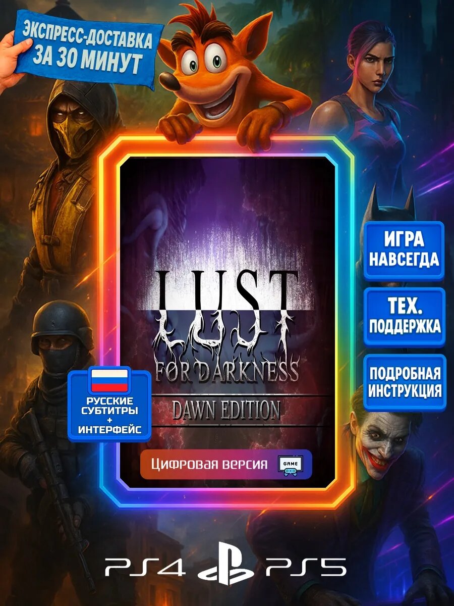 Lust for Darkness PS4/PS5 | Моментальная доставка | Ужасы