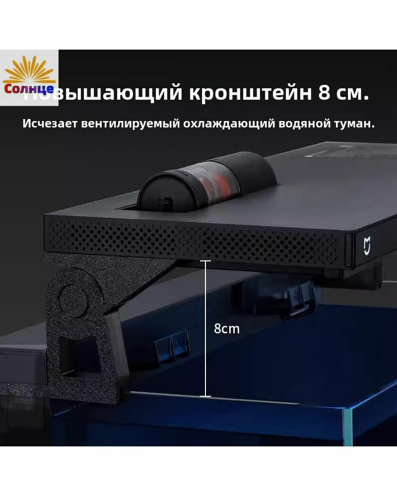 MIJIA Smart Aquarium — вентилируемый поворотный кронштейн с противотуманной защитой 8 см