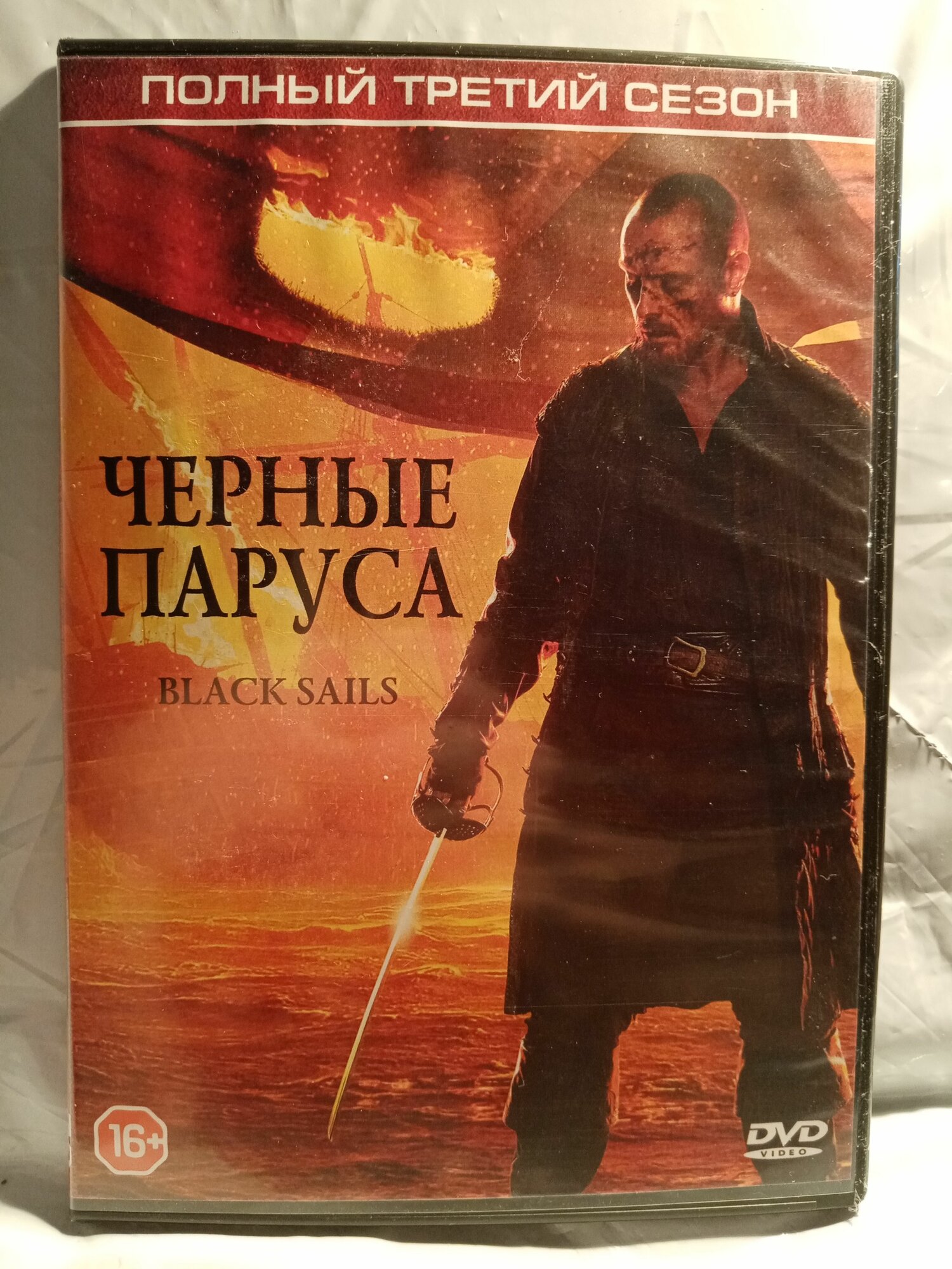 Чёрные паруса (полный 3 сезон, 18+, реж. Стив Бойум, Нил Маршалл, Сэм Миллер)