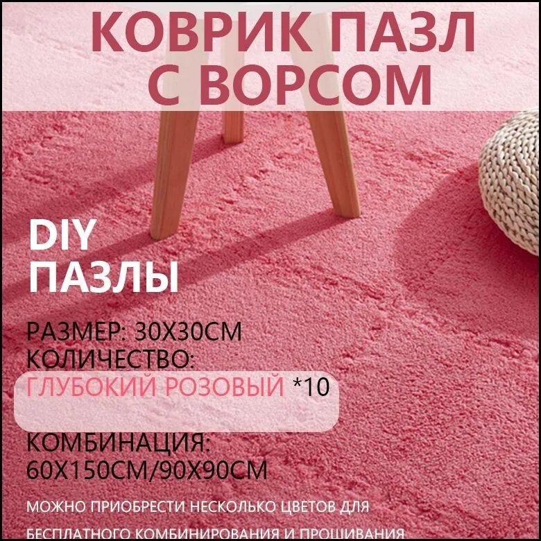 Коврик-пазл детский глубокий розовый 30х30 см, 10 шт. для пола из EVA