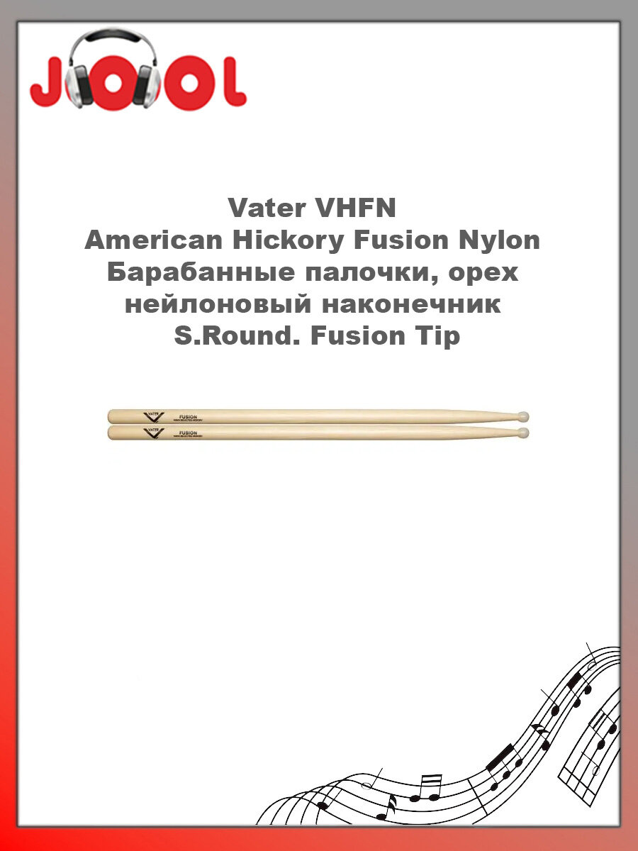 VATER VHFN American Hickory Fusion - барабанные палочки, орех, нейлоновая головка