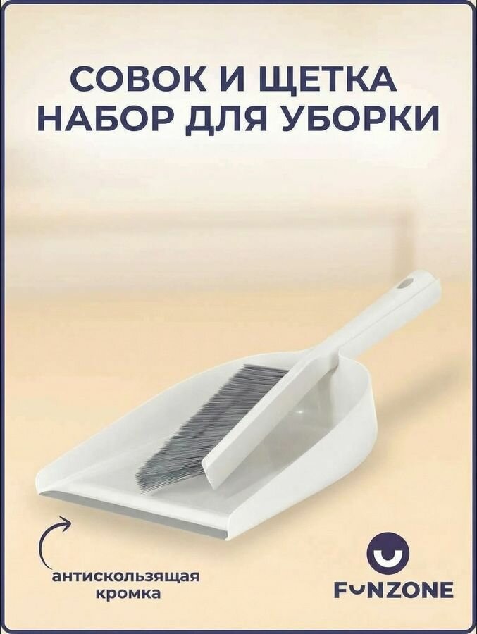 Набор для уборки