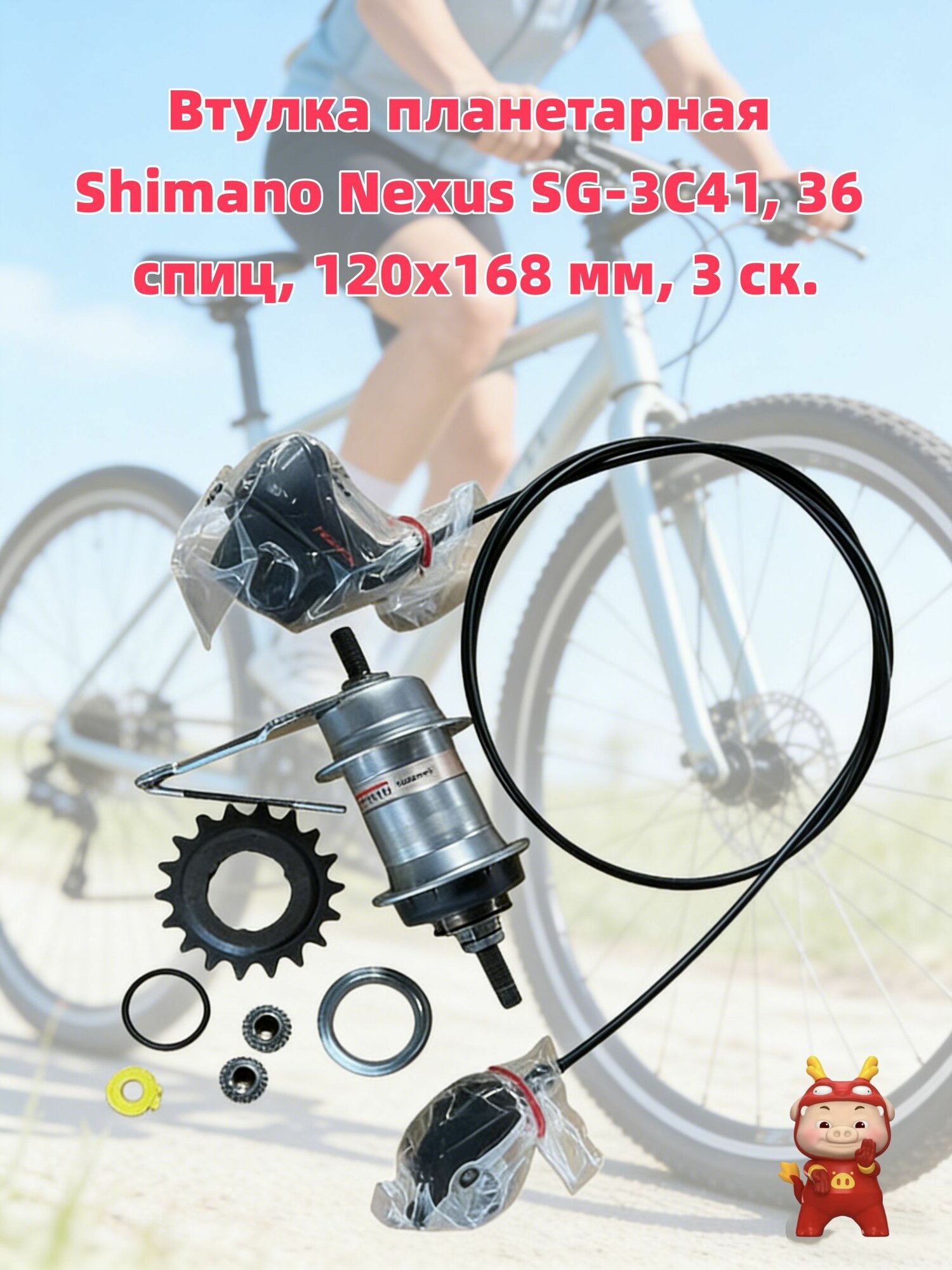 Втулка планетарная Shimano Nexus SG-3C41, 36 спиц, 120x168 мм, 3 ск.