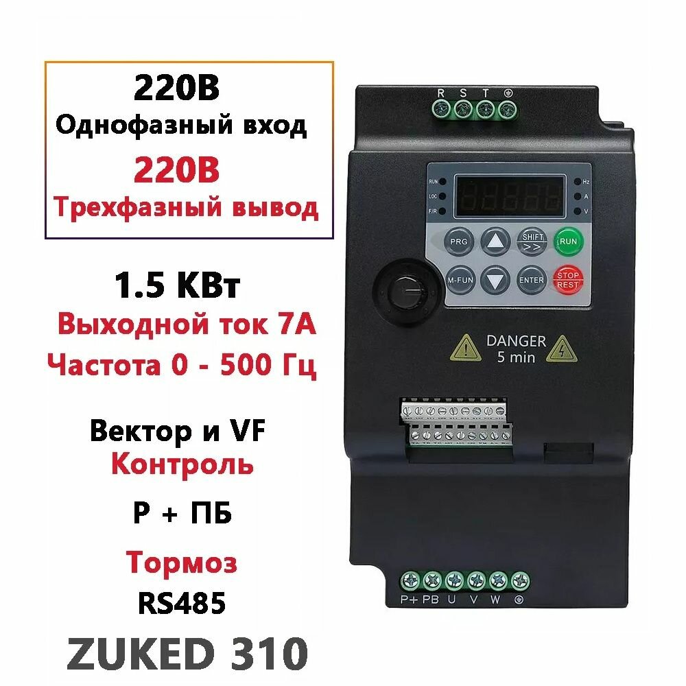 ZUKED 310, 1,5 кВт Частотный преобразователь однофазный вход 220 В трехфазный выход 220 В