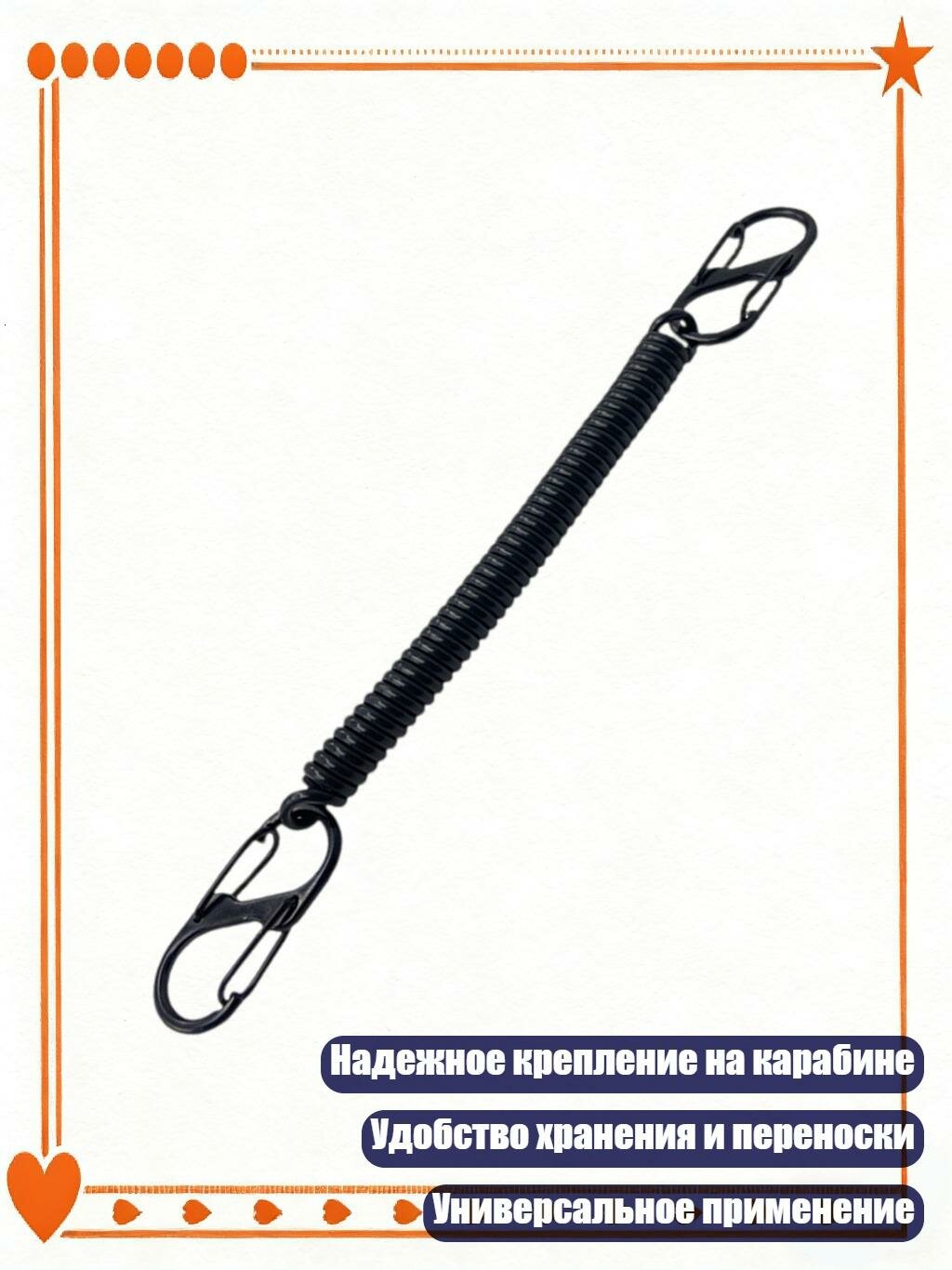 Сворачивающийся трос с карабином