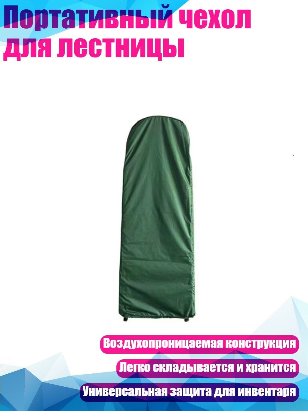 Портативный чехол для лестницы, Чернильно - зеленый - 50 124 6.5cm