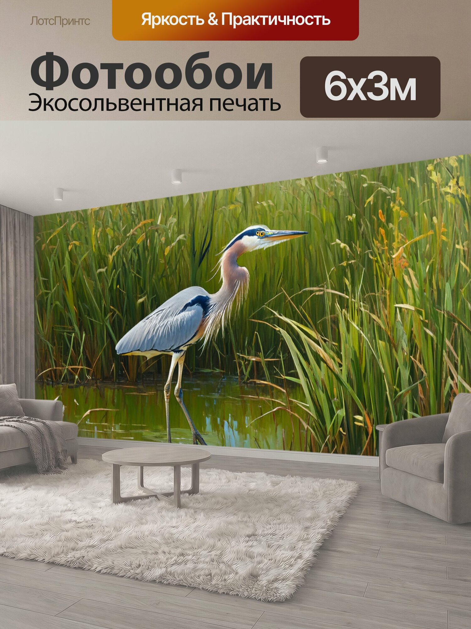 Фотообои "Охота в болотистом районе, где цапля застыла в ожидании, пока маленькая рыбка проплывает под ее взглядом. стилистика – натурализм." 600x300 см. экосольвентная печать