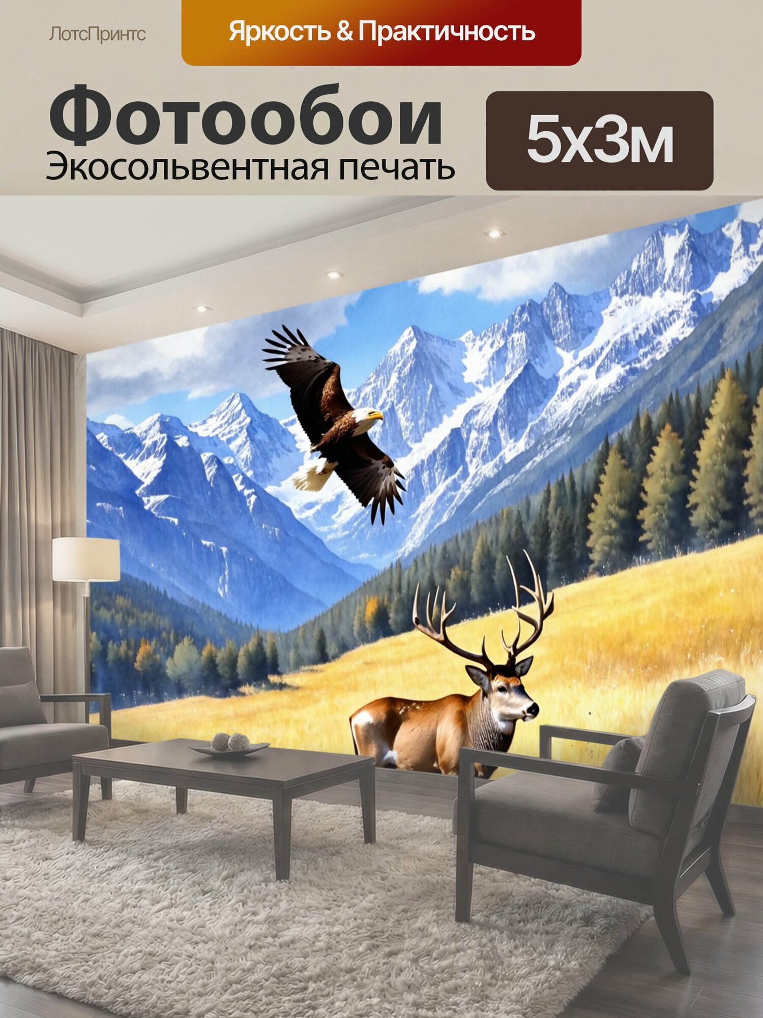 Фотообои "Охота в величественных горах, где орлы парят над альпийскими лугами, и внизу прячется благородный олень. стилистика – пейзаж, техника – акварель." 500x300 см. экосольвентная печать