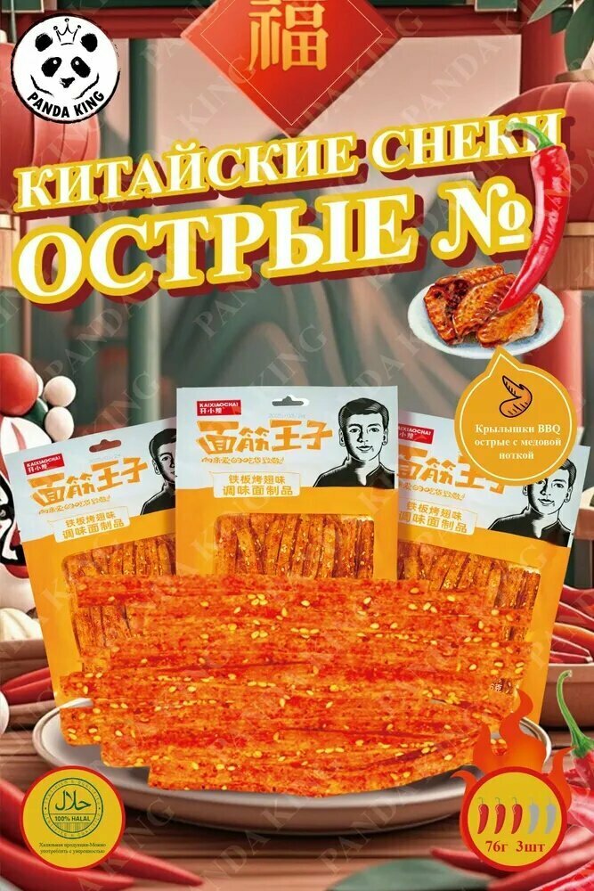 Снеки китайские/совое мясо китайское