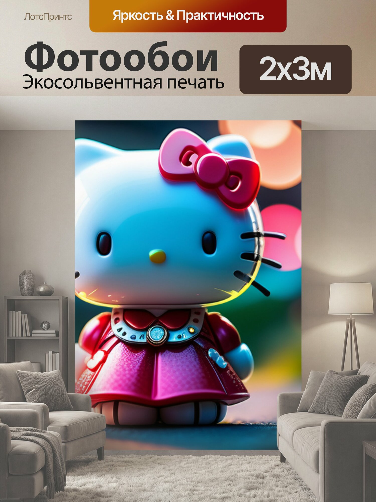 Фотообои "С хеллоу китти легкий" 200x300 см. экосольвентная печать