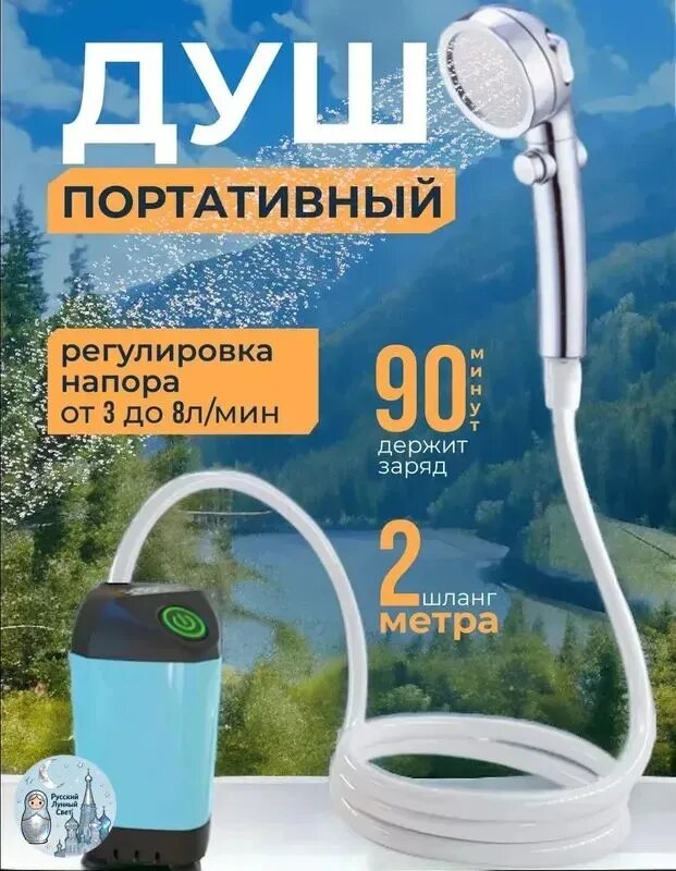 Переносной аккумуляторный душ для дачи, сада, кемпинга, 2м шланг, регулировка напора, 90 мин работы