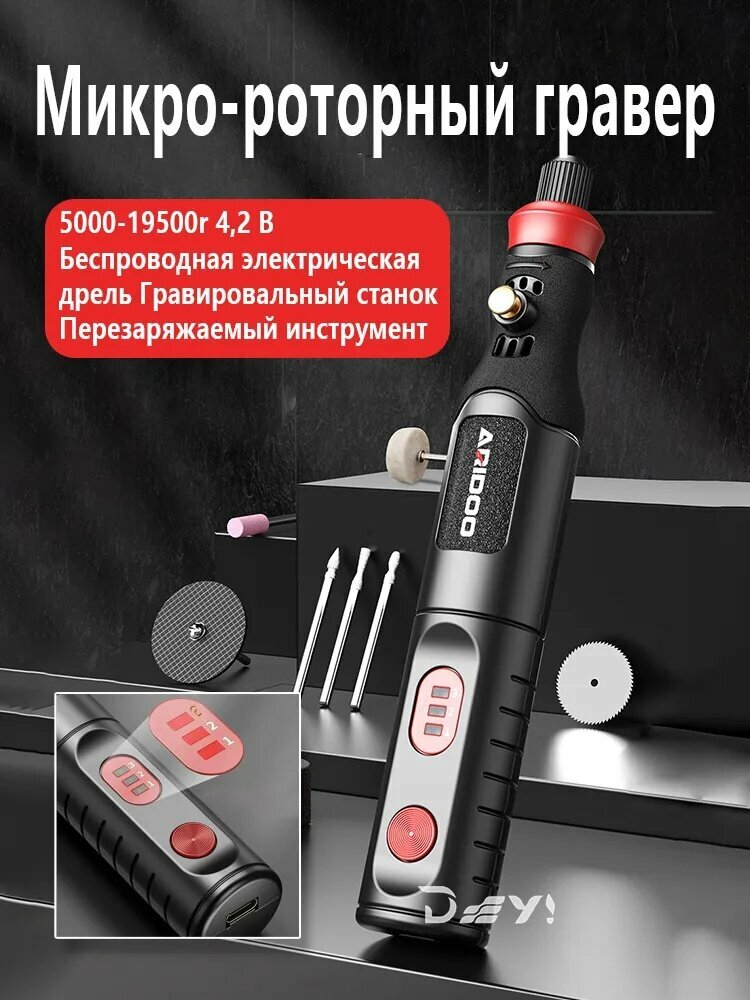 5000-19500r 4,2 В Беспроводная электрическая дрель Гравировальный станок Перезаряжаемый инструмент Микро-роторный гравер