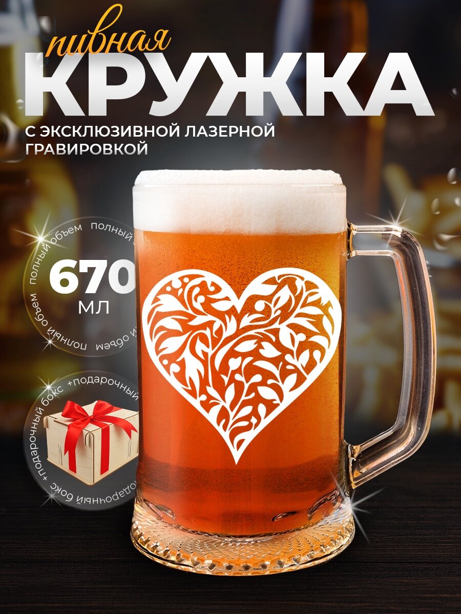 Кружка пивная "Закладка в форме сердца", 500мл, стеклянная, с гравировкой, в деревянном подарочном боксе