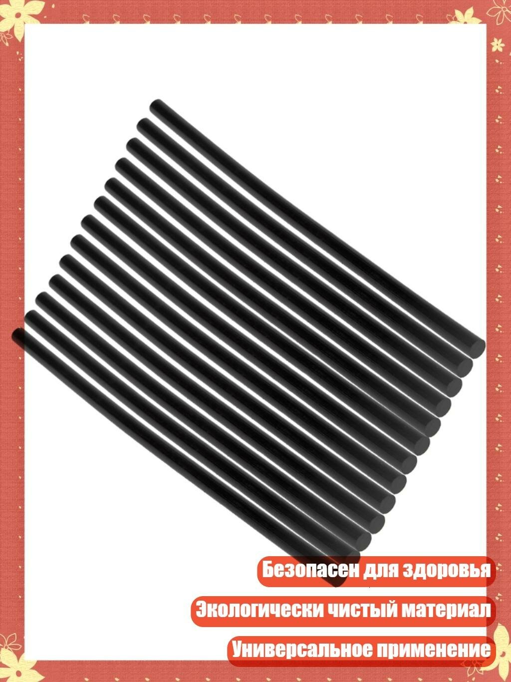 Чёрный термоклей 7 мм