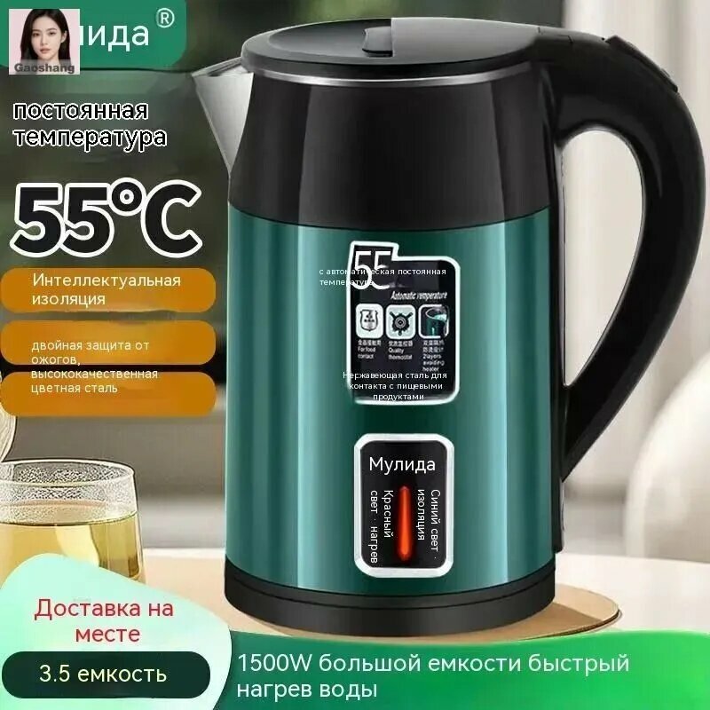 Умный термоизоляционный чайник 3.5 л с поддержанием температуры 55 C, 1500 Вт, защита от ожогов