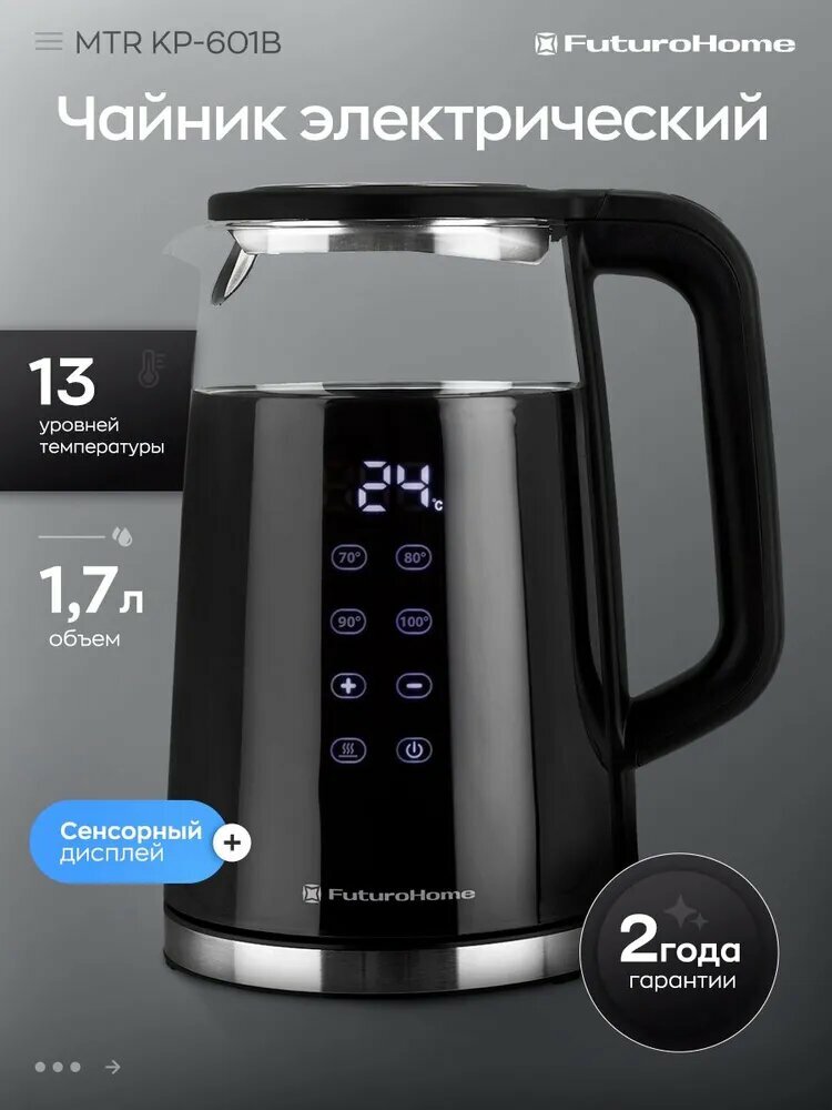 FuturoHome Электрический чайник MTR KG-100S_mzr_27, черный