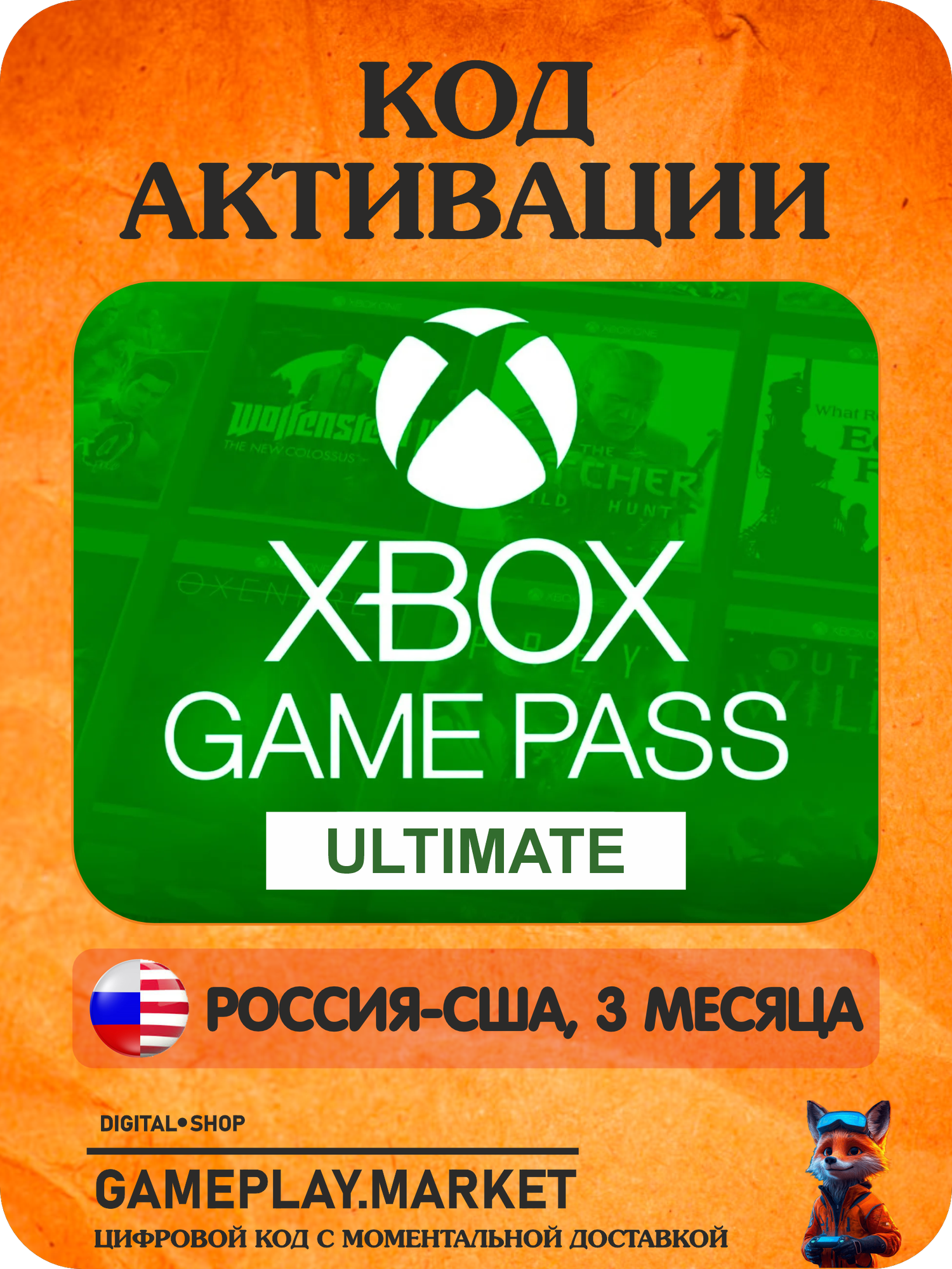 Код подписки Xbox Game Pass Ultimate Россия-США 3 месяца / Подарочная карта / Gift Card XGPU 3 months Russia-USA