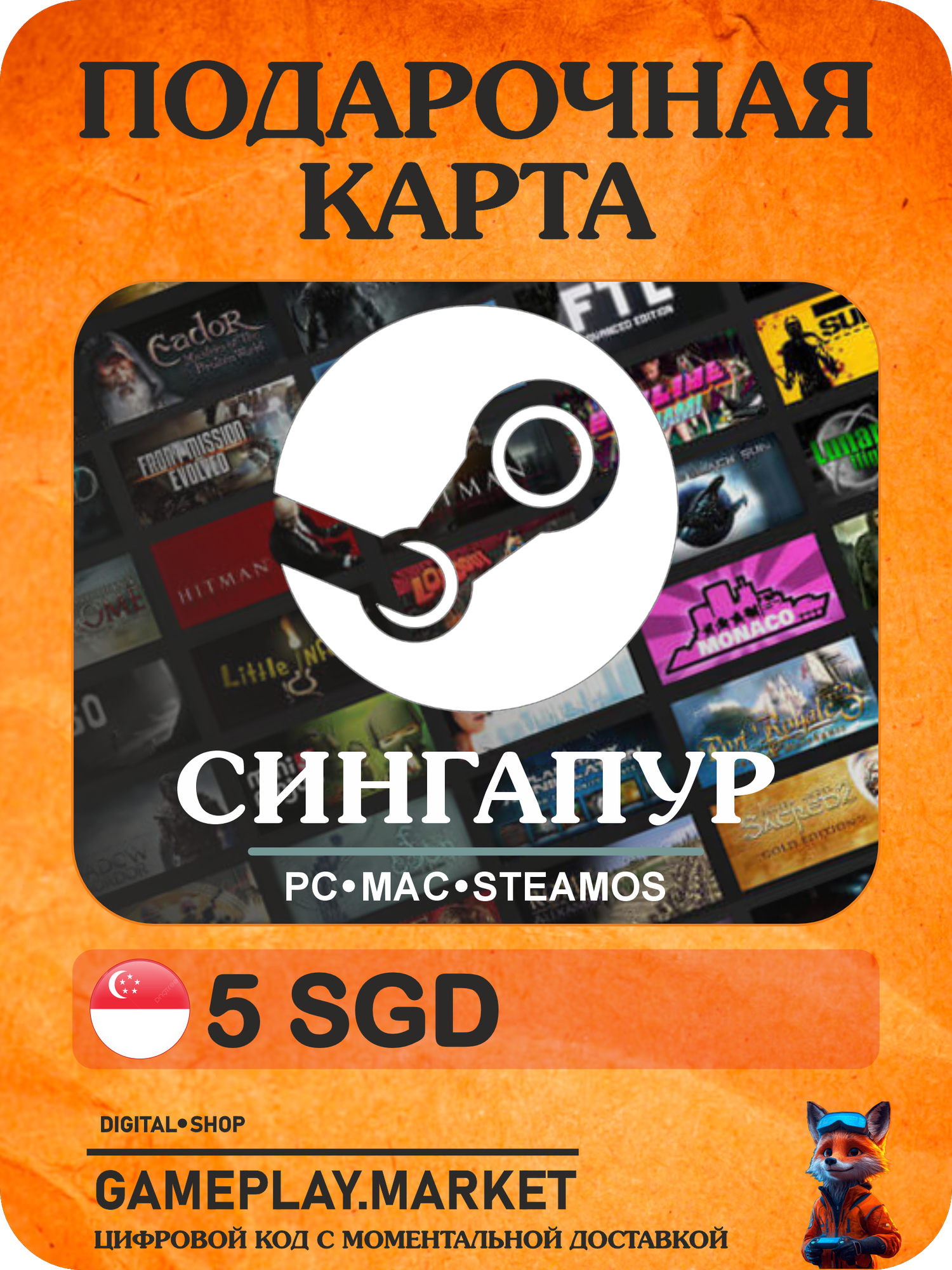 Подарочная карта Steam 5 SGD Сингапур / Steam Gift Card 5 SGD Singapore