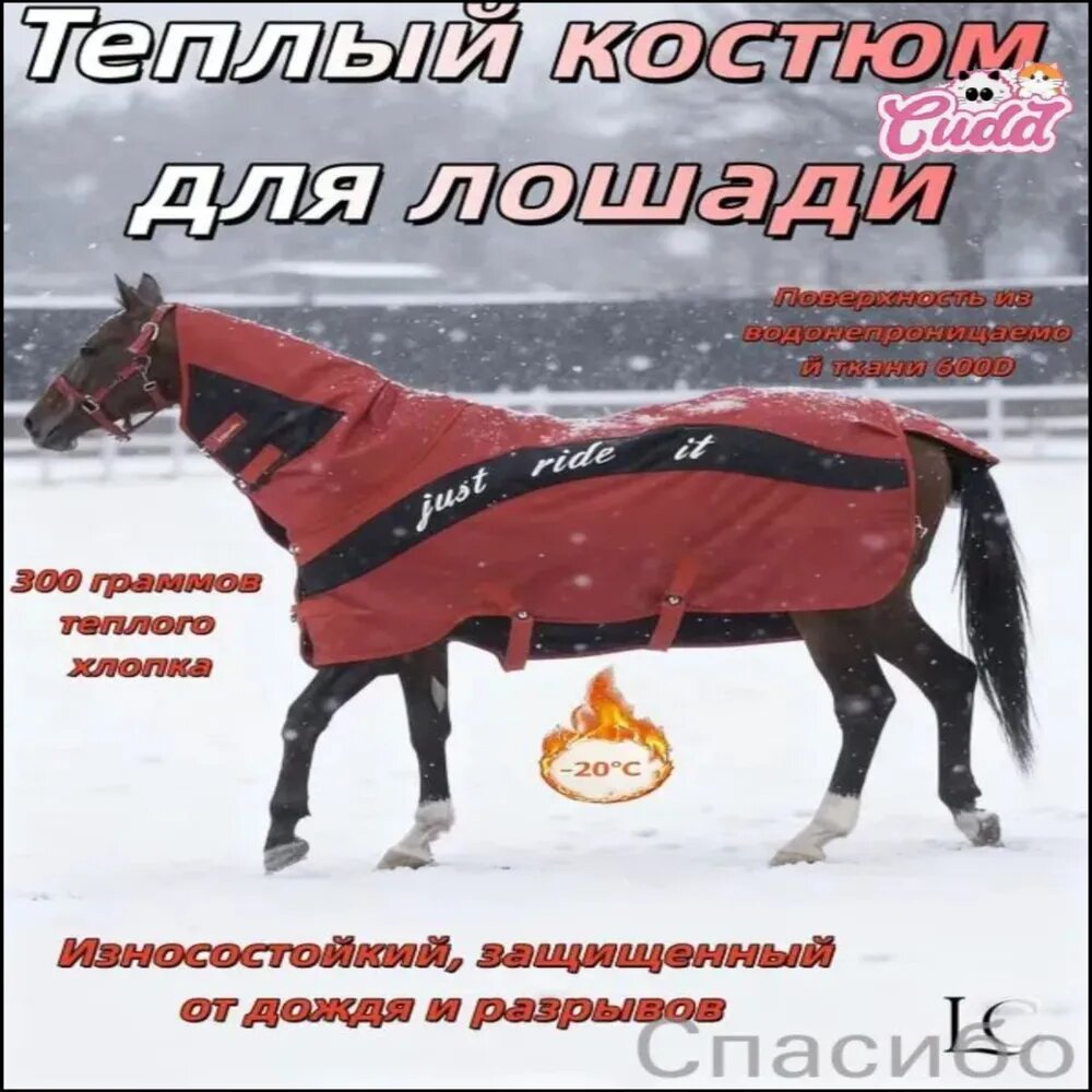 Утепленная зимняя попона 900D с флисом и горловником, бестселлер для лошадей