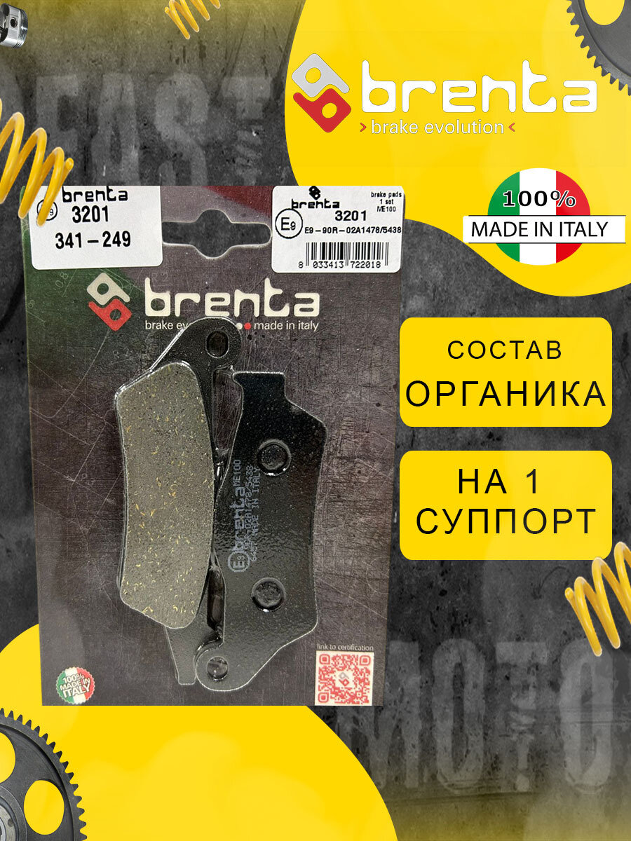 Тормозные колодки Brenta BR3201 (FT3201)