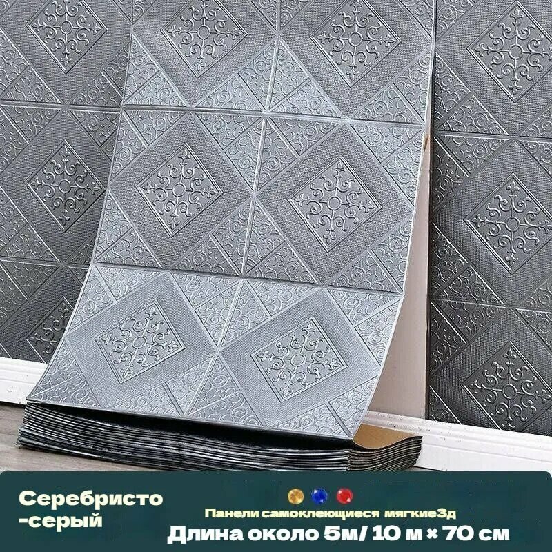 Стеновая панель Панели самоклеющиеся для стен плитка 70 смx10м, мягкие, 3д, 3d, интерьерные, пвх, декоративные