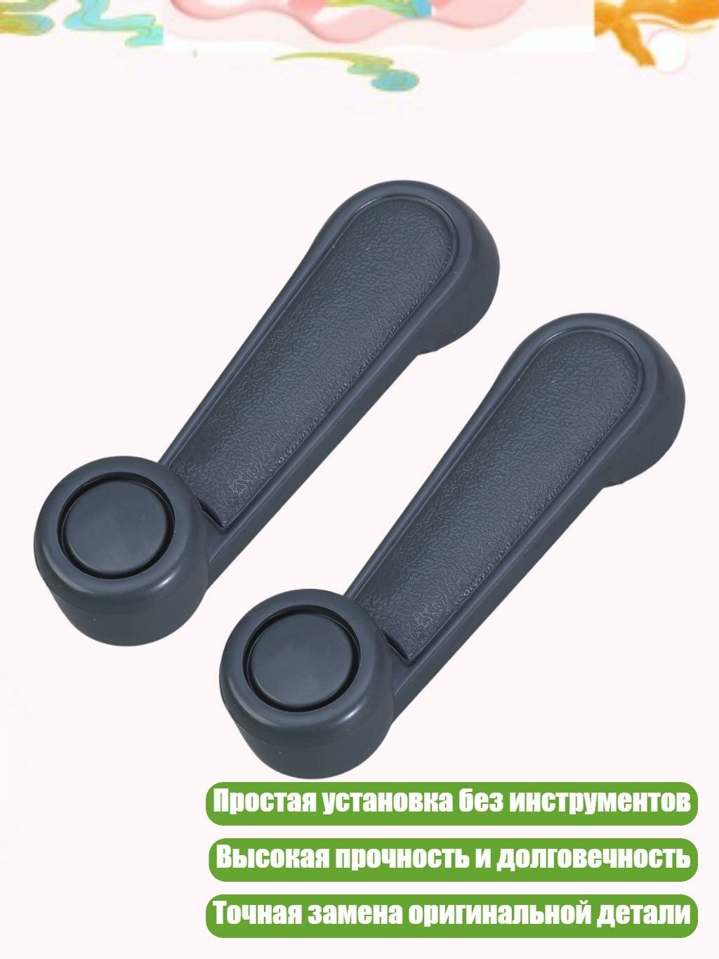 Ручка для опускания стекла автомобиля