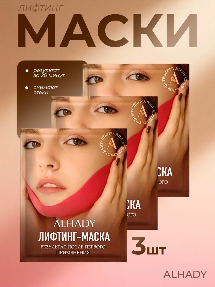 Гидрогелевая увлажняющая маска для лица 3 штуки, подбородка и щек, подтягивающая лифтинг-маска, бандаж для коррекции овала лица, маска от второго подбородка, набор антивозрастных масок